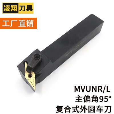 数控刀杆外圆车刀架具排菱形95度MVUNR/L 2020K12/2525M/3232 40