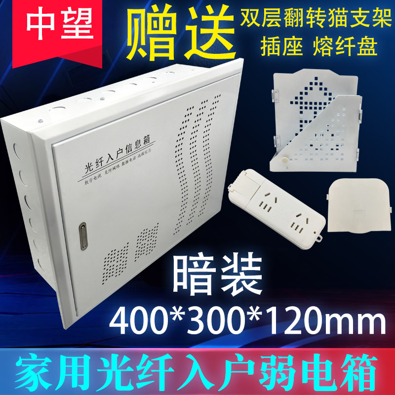 多媒体集线箱暗装弱电箱家用400*300*120光纤入户网络布线箱大号