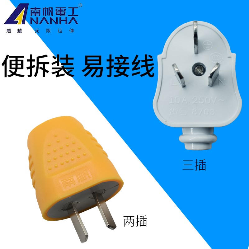 南帆电工 家用单相三相电源二极扁插头可倾斜可转动三插头10A16A