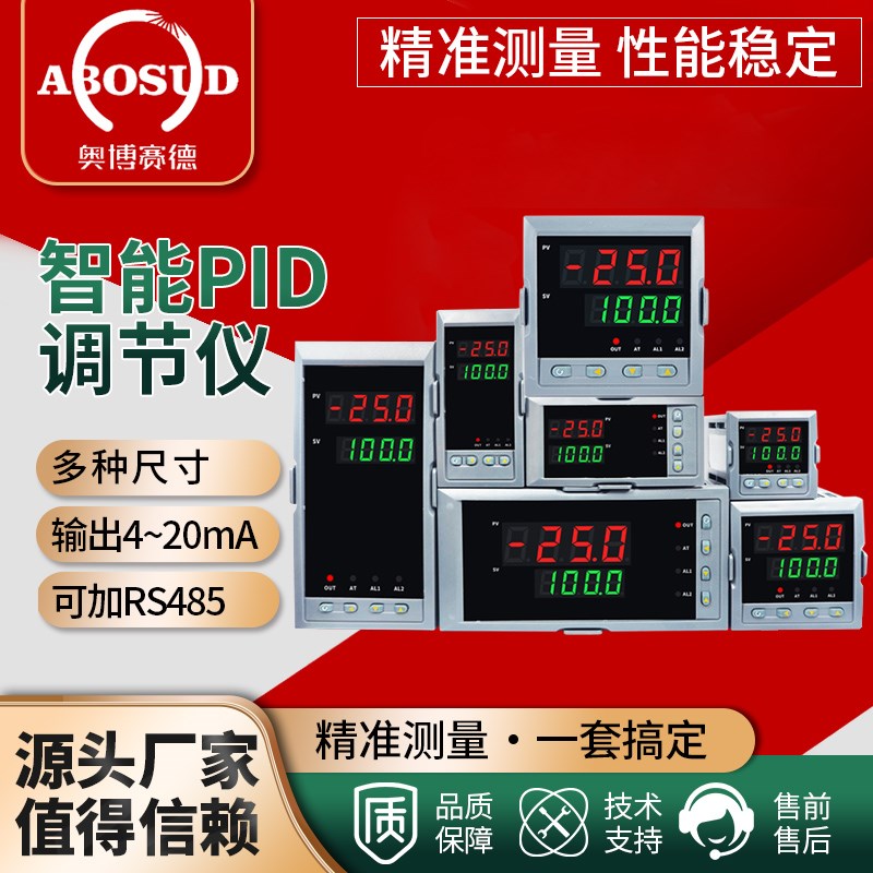 PID调节器温度压力液位流量PID调节仪控制输出4-20mA 0-5V RS485