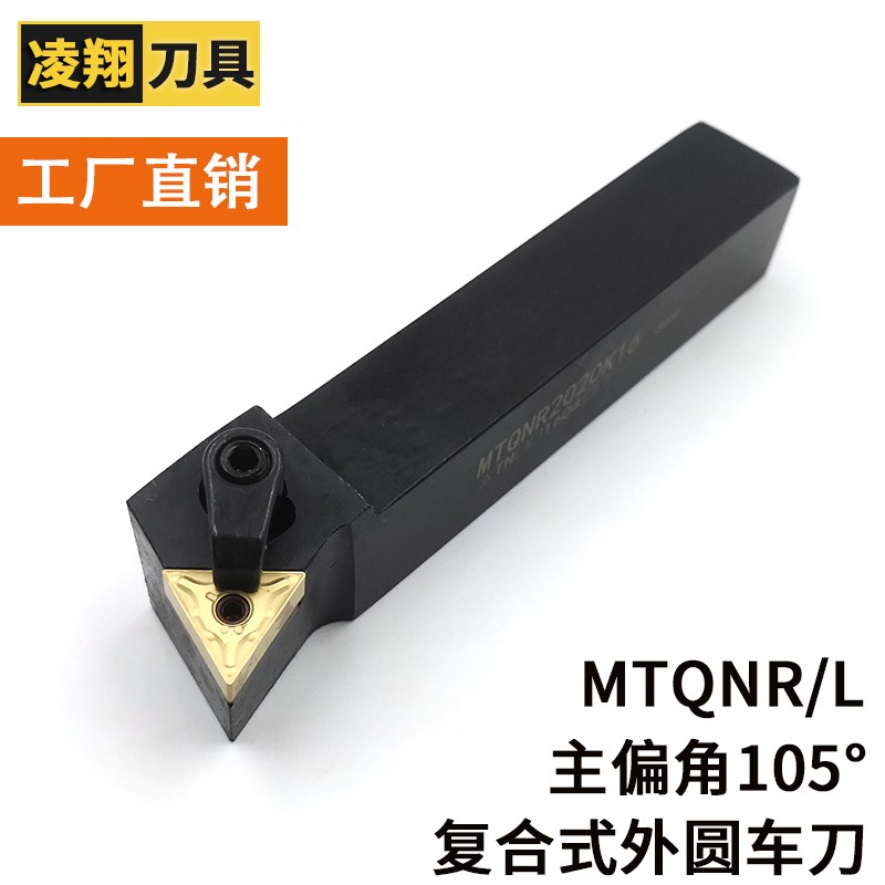 数控刀杆外圆车刀架具排正三角105度MTQNR MTQNL 2020K16/2525M16