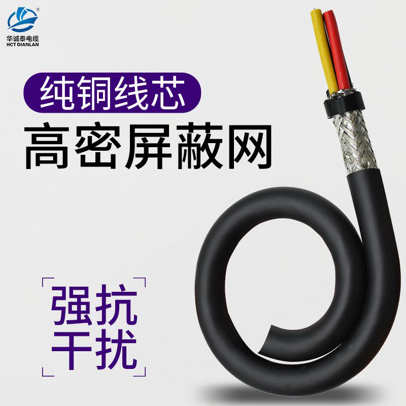欧标屏蔽电缆线2 3 4 5芯自动化设备信号传输连接CE认证H05VVC4V5
