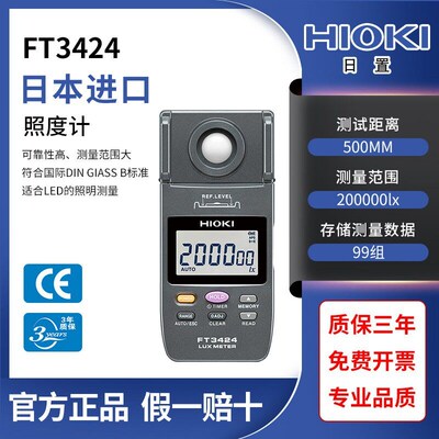 HIOKI日置FT3424照度计高精度数字照度仪LED照明测量测光仪光度计