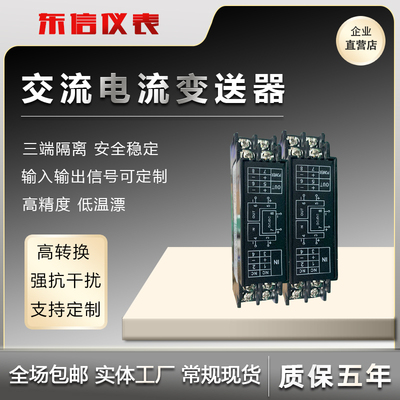 WS1526交流电流变送器AC 0-5A 10A隔离器输出模块4-20mA 0-10V
