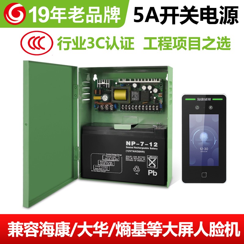 带3C认证专用门禁电源12V5A 海康人脸门禁机主机壳电源控制器变压