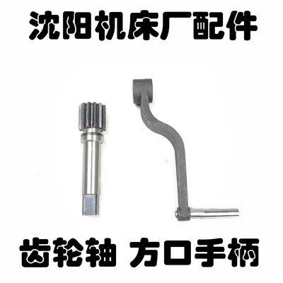 天水CWA6185大连车床厂CW6163齿轮轴3041A 方口摇手柄手把
