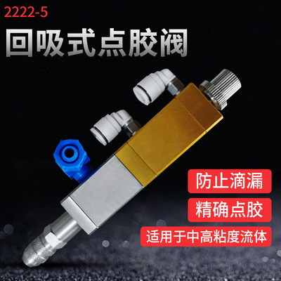 气动高精密矽胶黄胶2222气动回吸式点胶阀点胶机点胶阀回吸式