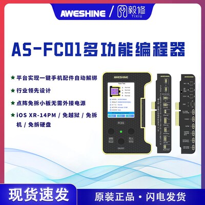 AS FC01编程器免拆点阵面容排线外置电池修复排线XR-14PM自动解绑