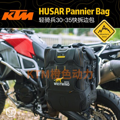 WESTWIND出品西风轻骑兵30/35边包新品KTM790ADV专用支架边包