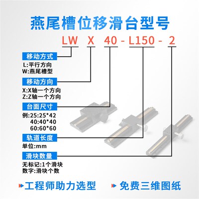 X轴燕尾槽手动微调位移滑台长行程垂直升降型平台LWX40/60/25-100