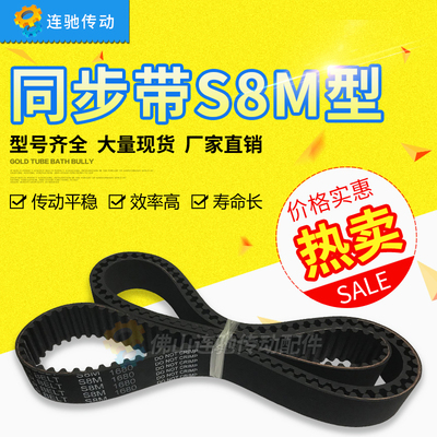 STD S8M1256S8M1280S8M1304S8M1312橡胶同步带  齿形传动带