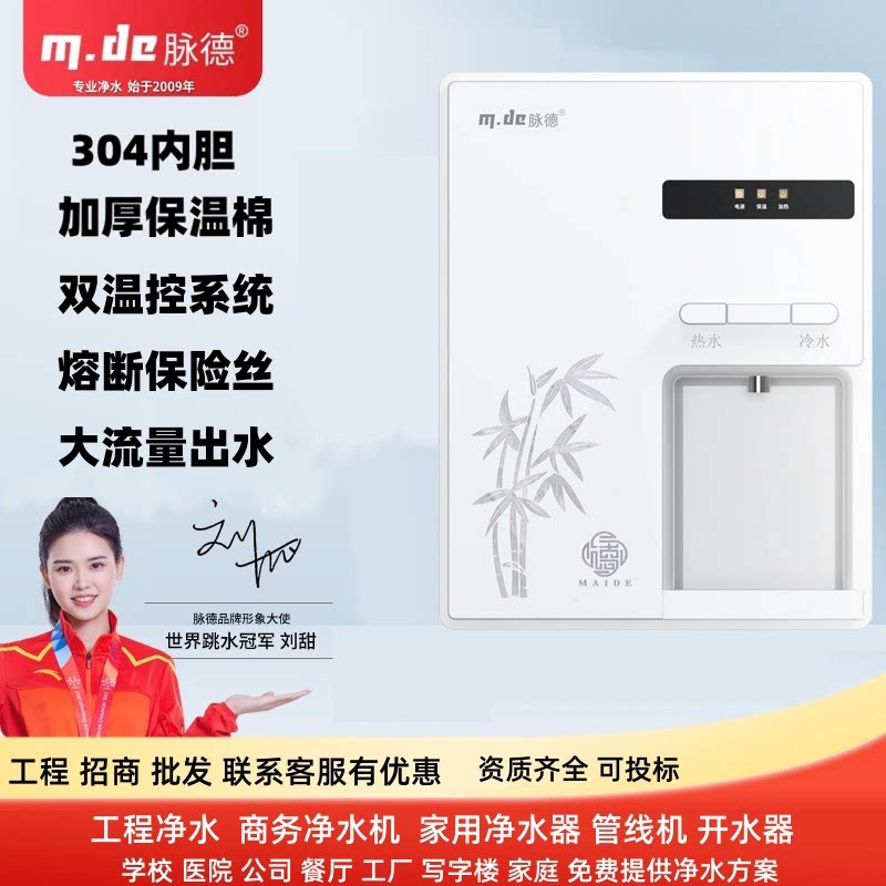 脉德管线机壁挂非即热式大内胆学校饭店饮水机制热家用节能开水机