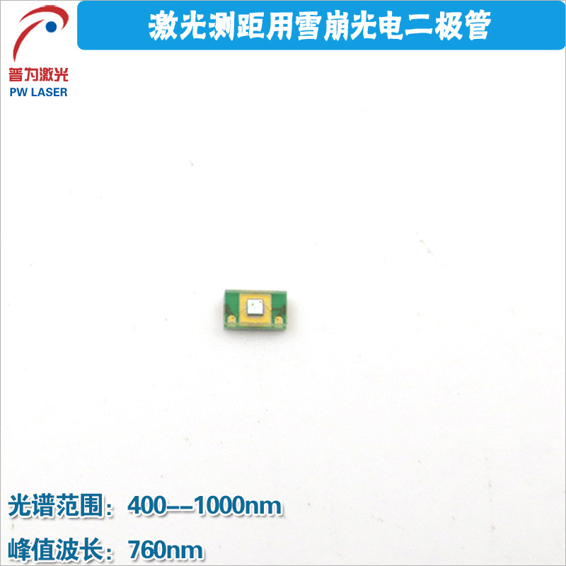 400-1000nm激光测距用雪崩光电二极管 760nm波长贴片接收光敏器件
