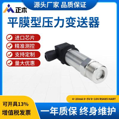 隔膜力送器 进口齐平膜扩精散硅ZM-XQ-13压力传感器 防堵高度泥变