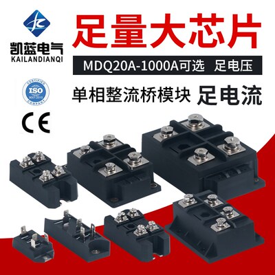 单相整流器整流桥模块充电器MDQ12V100A220V大功率直流电60A