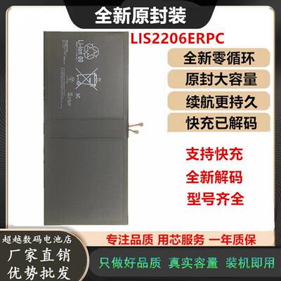适用son索尼Xperia Tablet Z/Z2/Z3y/电Z4平板脑电Z4平板电池LIS2