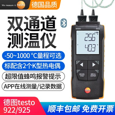 德图新款Testo925温度仪922单双通道高精度接触式测温仪工业测温