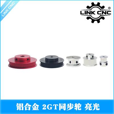 link cnc 3D打印机配件2GT同步轮GT2皮带轮K型BF型AF型亮光