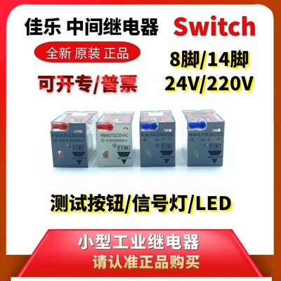 RMIA4524VDC假冒必究热卖瑞士佳乐四开四闭直流电小型中间继电器
