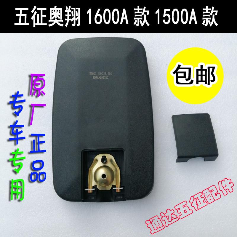 五征原厂配件 奥翔1600A款 镜头 1500A版 反光镜 后视镜31B 镜头