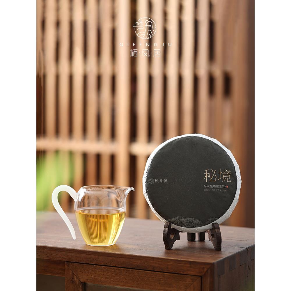 启风居义乌秘境2021云南大叶晒干绿茶普洱茶生茶饼200g茶