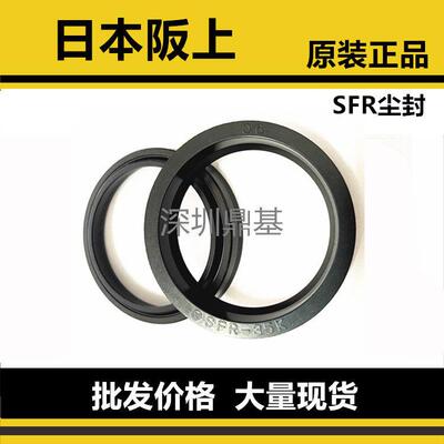 进口日本阪上SAKAGAMI防尘密封圈SFR16K 18K 20K 22K 25K 28K30K