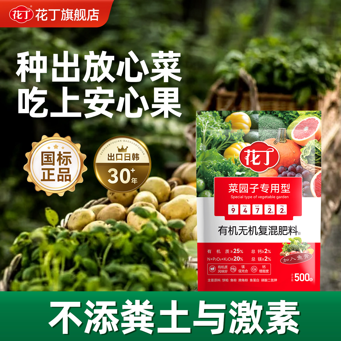 花丁果蔬用复混肥种菜种花果树花卉专用植物通用有机无机复混肥料