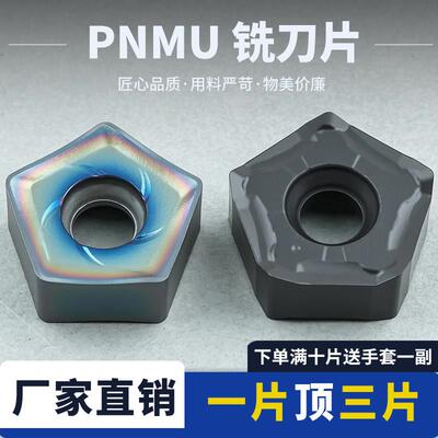 数控刀片五角外圆车刀片PNMU090508-DZ/GM钢件不锈钢开粗耐磨专用
