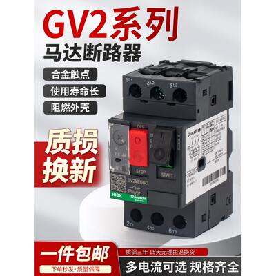电动机马达断路器保护器GV2-ME10C04C05C06C07C08C14C16C20C21C22