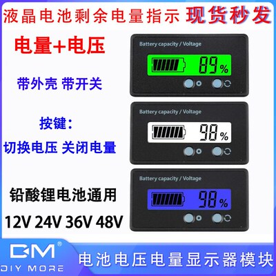 锂电池电量显示器12V24V48V60V72V铅酸电瓶剩余电量百分比电量表