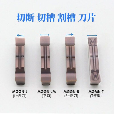 数控切槽刀粒切刀割刀槽刀MGGN切断切刀片MGMN300R/200R/400R/500