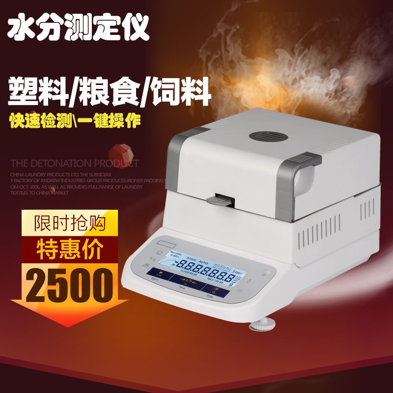 塑料颗粒卤素水分检测仪玉米粮食快速水分测定肉类木材水份测试仪
