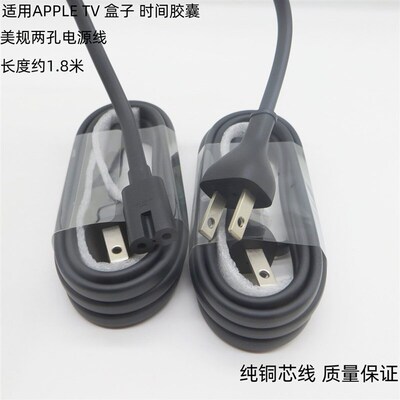 适用AppleTV时间胶囊4k盒子主机电视八字两孔macminim4电源线美规