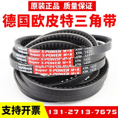 进口欧皮特optibelt三角带XPA1282 XPA1307XPA1320奥比空压机皮带
