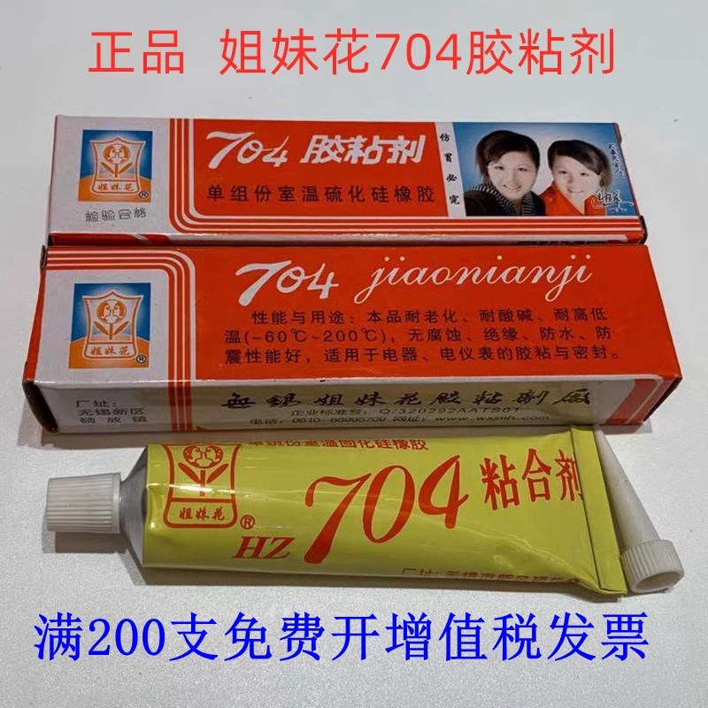 无锡姐妹花704胶粘剂704硅橡胶电子密封胶耐高温绝缘工业用密封胶