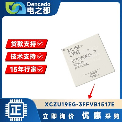 XCZU19EG-3FFVB1517E BGA1517 嵌入式片上系统SoC 原装全新