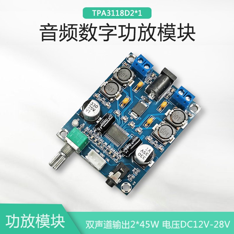 TPA3118D2数字功放板模块2.0双声道2*45W音频功率放大板高清
