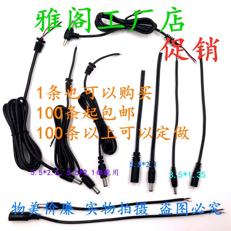 直流3.5x1.35mmDC电源线5.5*2.1mm母头线公头线dc5.5x2.5mm插头线