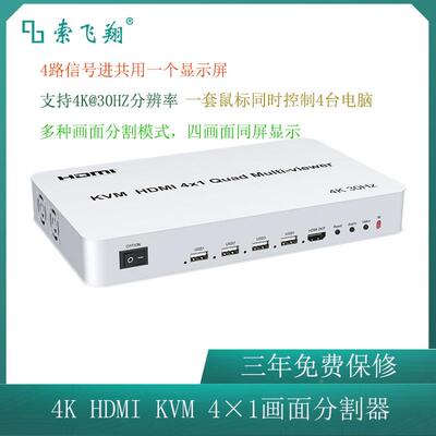 KVM 四画面割器 1HDSW4-Q2HDM分I 4进出画割面分屏器 同屏器 画面