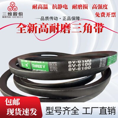 浙江三维窄V带8V1320/8V3380/8V3400/8V3500/8V1500/8V1520特惠