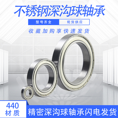不锈钢轴承S6008 S6009 S6010 S6011 S6012 S6013 S6014 S6015ZZ