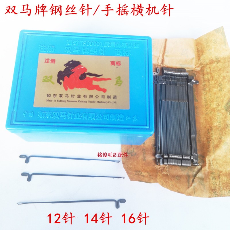 手摇横机针双马牌织带机针横机针120平针 钩针 口罩机针 毛刷纱嘴