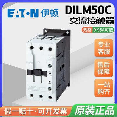 EATON伊顿穆勒交流接触器DILM50C 220-230V 50HZ RDC24-27VDC正品
