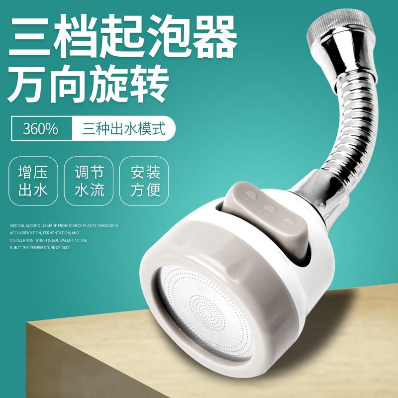 厨房水龙头万向起泡器防溅水淋雨花洒增压三档发泡器带软管延伸器