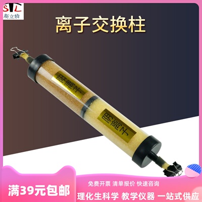 离子交换柱 J26025 阴阳离子交换 硬水软化器装置 物理实验器材