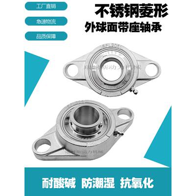 304材质不锈钢外球面带座轴承菱形SUCFL203 FL204 SFL205 206 207