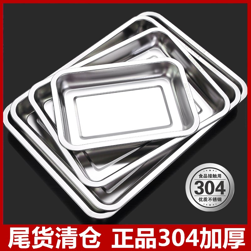 断码清仓 304不锈钢方盘长方形托盘 熟食烧烤麻辣串串摆盘冷菜盘