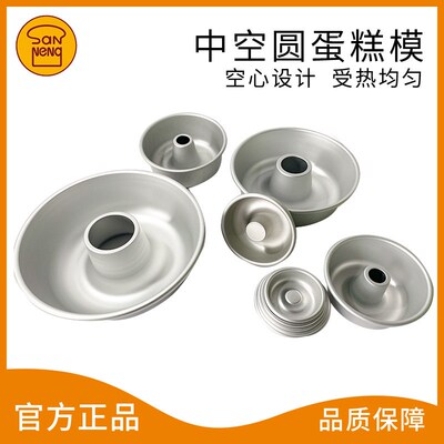 三能烘焙模具空心圆模中空甜甜圈戚风阳极SN6830/UN20001/UN20037