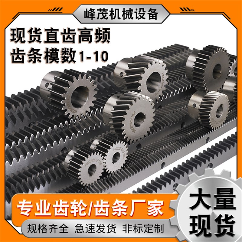 现货台湾C45工业桁架机械手自动化第七轴高精密高频淬火直齿齿条