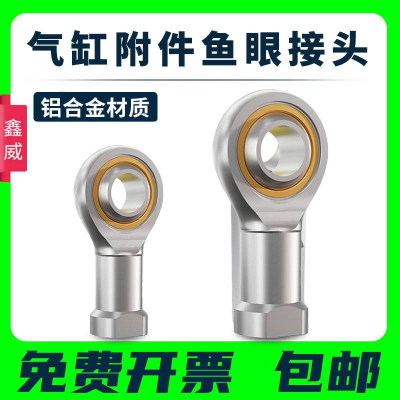 气缸附件鱼眼接头关节轴承M8*1.25 M10*1.25 M12*1.25 M16*1.5